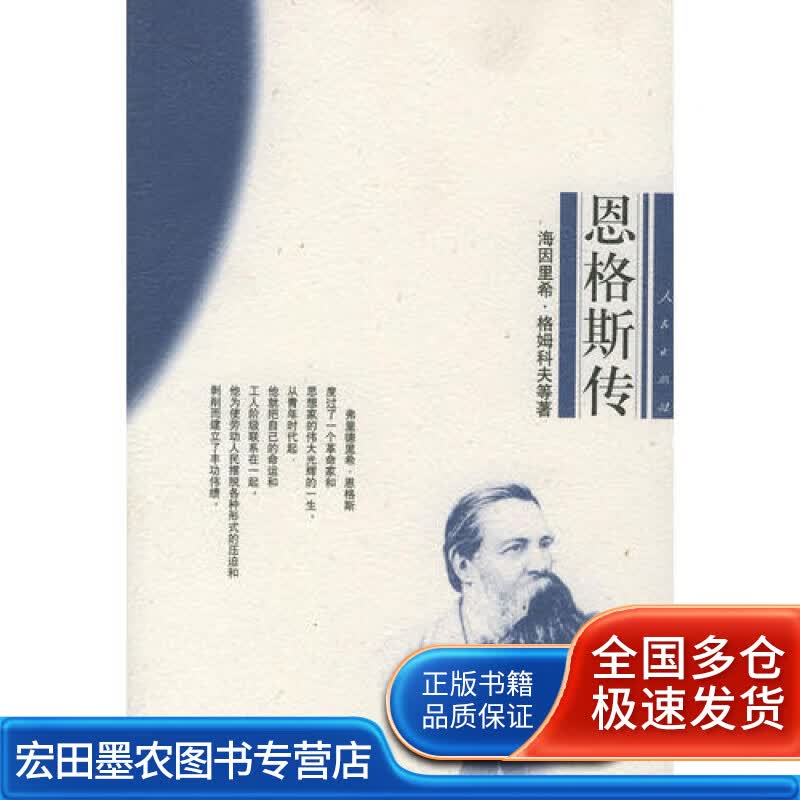 恩格斯传9787010030975【好书】