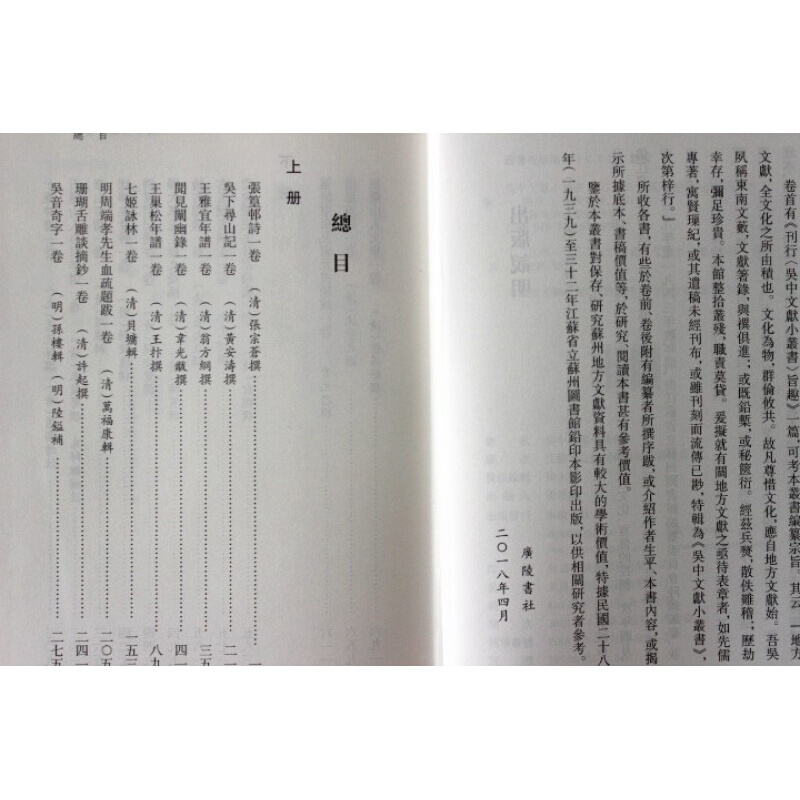 吴中文献小丛书 精装上下 2册 江苏地方文献丛刊 地方史书 古籍整理书籍 广陵书社