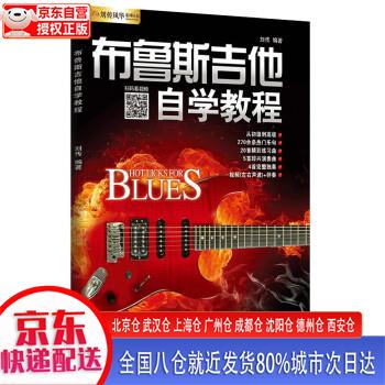【现货】布鲁斯吉他自学教程