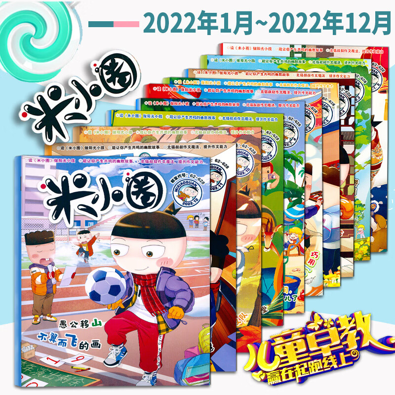 米小圈杂志全套2023年5月刊2022年1-12全年2018年7-12月创刊号2020年2019年1-6月小学生幽默爆笑漫画米小圈上学记故事课外读物 全年现货米小圈杂志2022年1-12