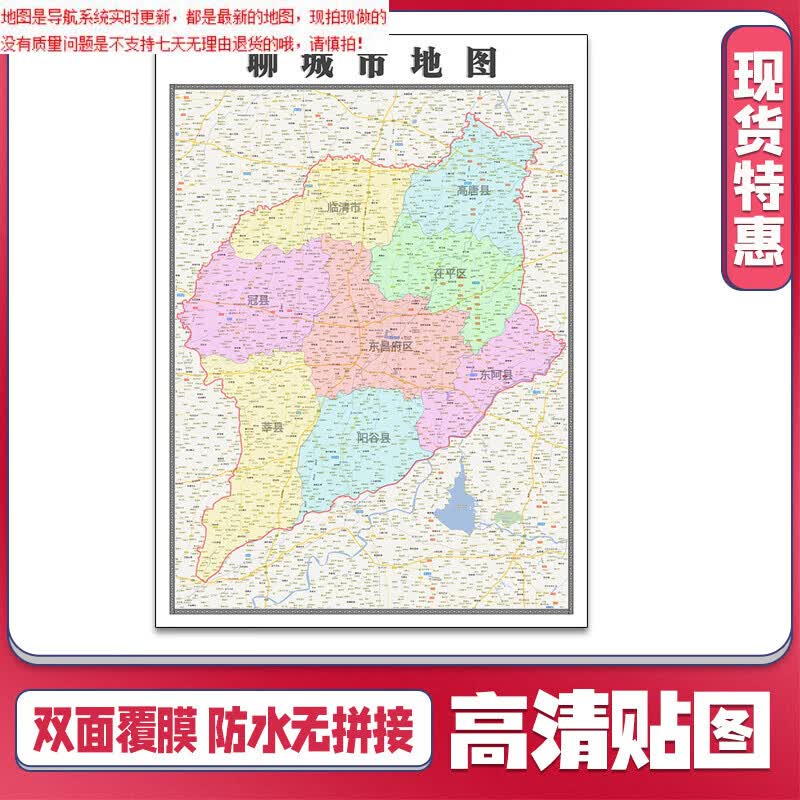 聊城市地图1.1米山东省贴图可定制交通颜色行政区域划分新款