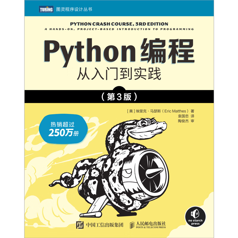 Python编程：从入门到实践（第3版） [美]埃里克·马瑟斯（EricMatthes）