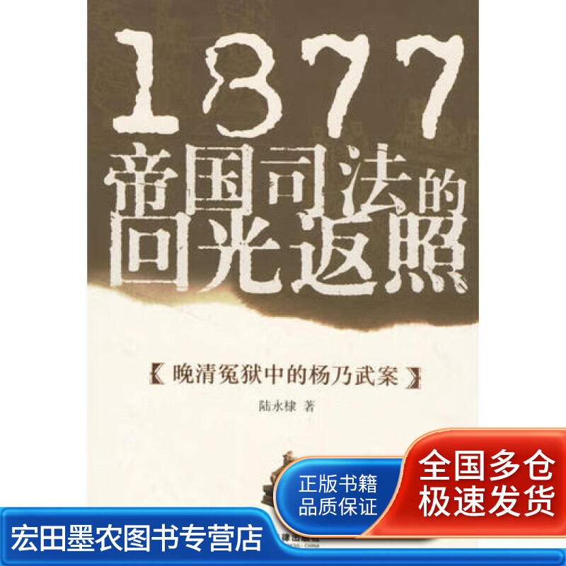 1877帝国司法的回光返照【好书】