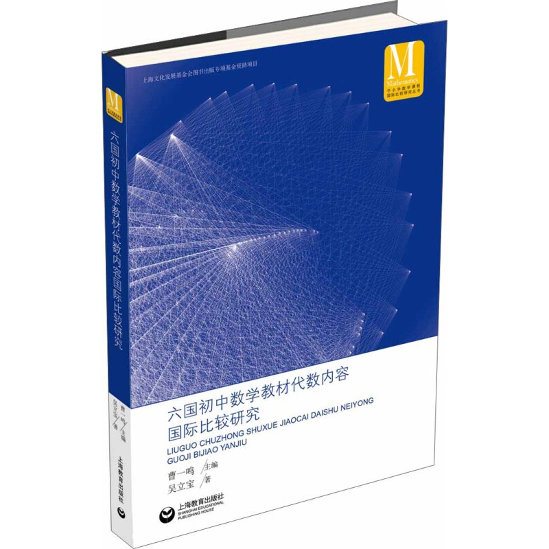 好好好中法高中数学课程比较研究好好好 六国初中数学教材