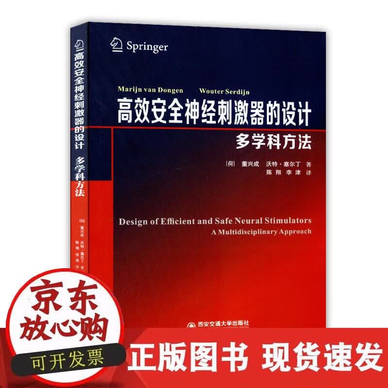 【现货】高效安全神经刺激器的设计：多学科方法