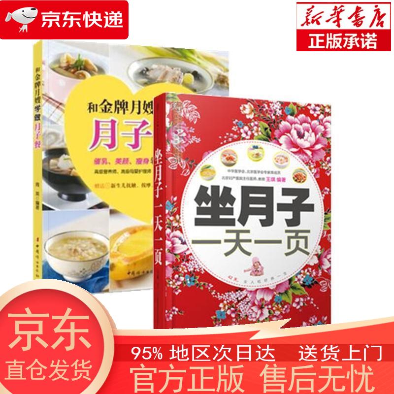 【全新速发】坐月子一天一页（汉竹） 王琪 江苏科学技术出版社
