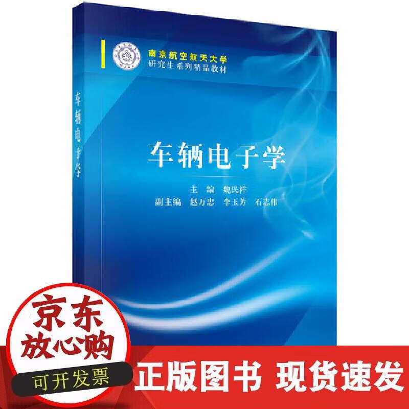 【现货】车辆电子学