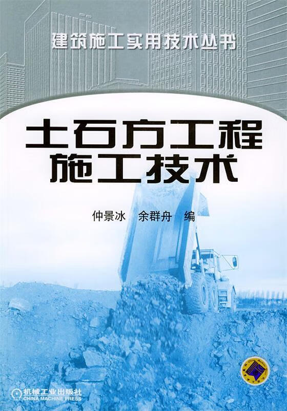 土石方工程施工技术