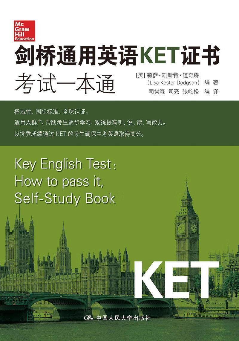 剑桥通用英语KET考试一本通外语学习 图书