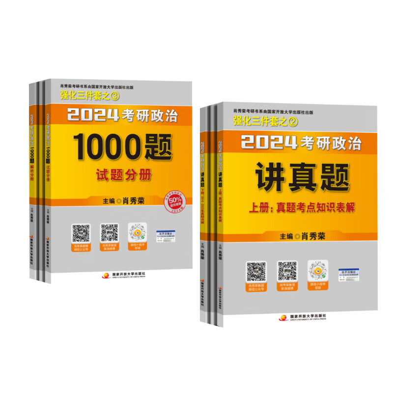 肖秀荣2024考研政治讲真题+1000题 图书