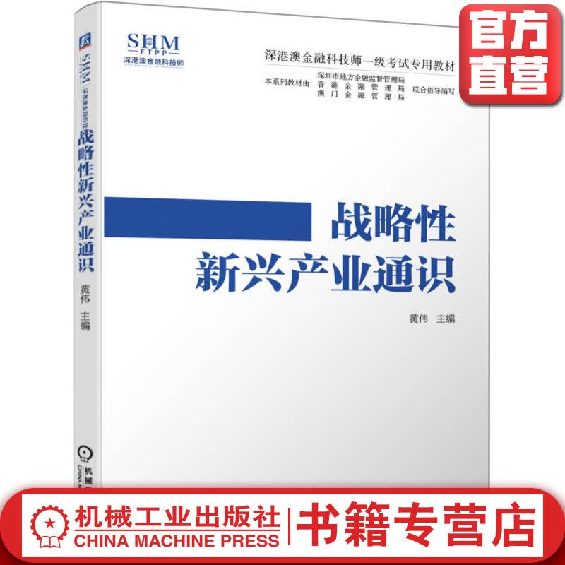 战略性新兴产业通识