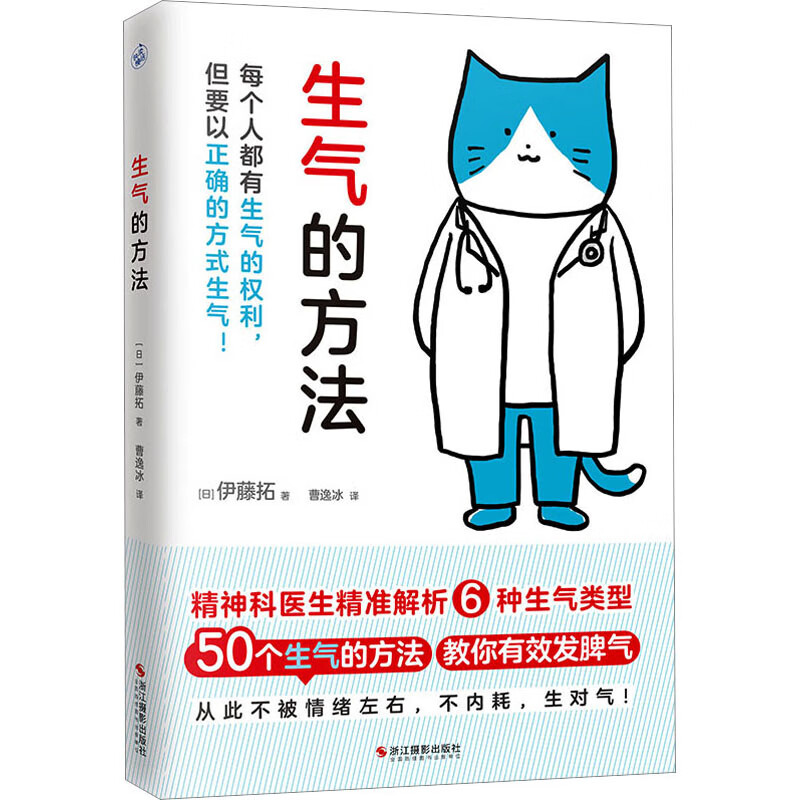 生气的方法