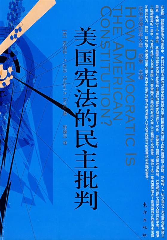 美国宪法的民主批判