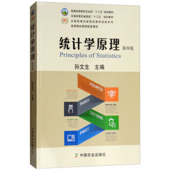 统计学原理【，放心购买】