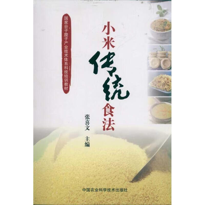 小米传统食法 张喜文
