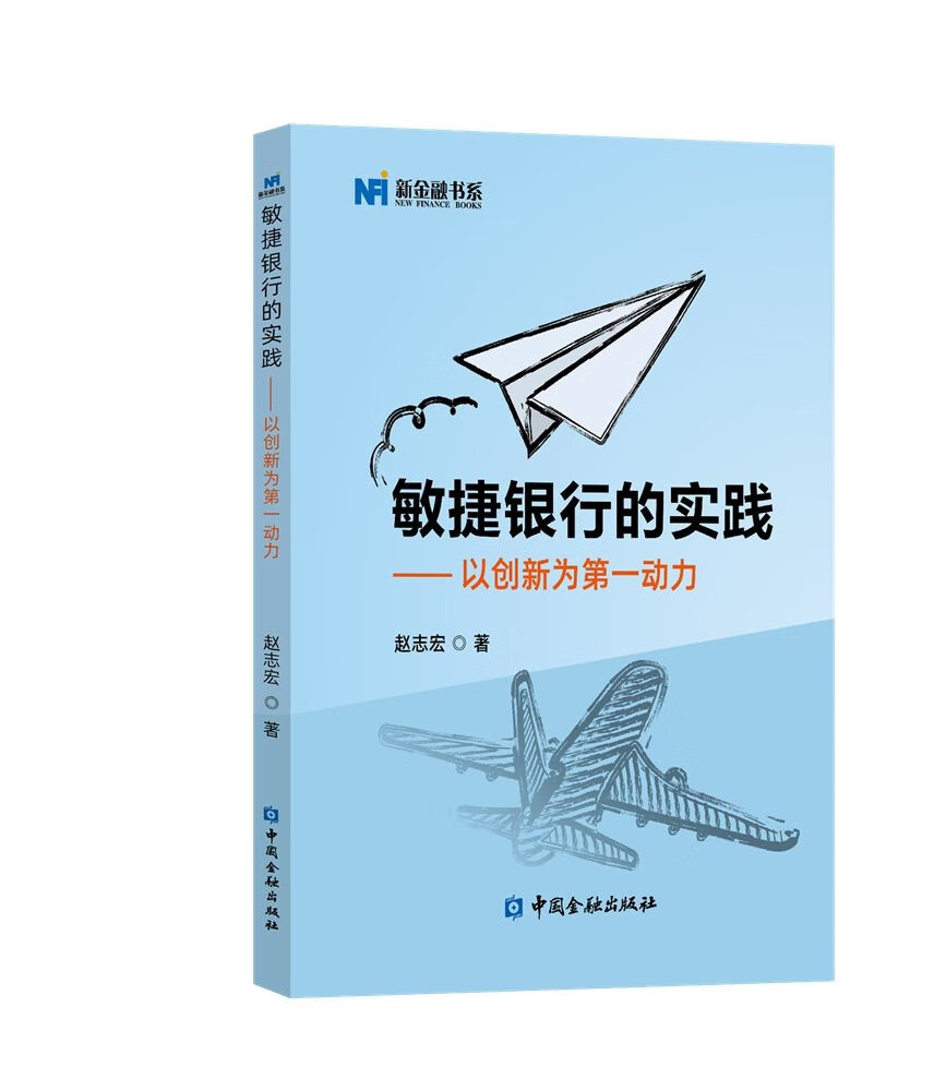 敏捷银行的实践：以创新为第一动力
