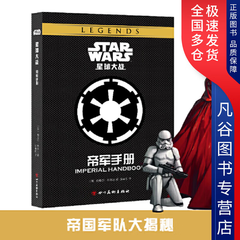 【书】星球大战 帝军手册