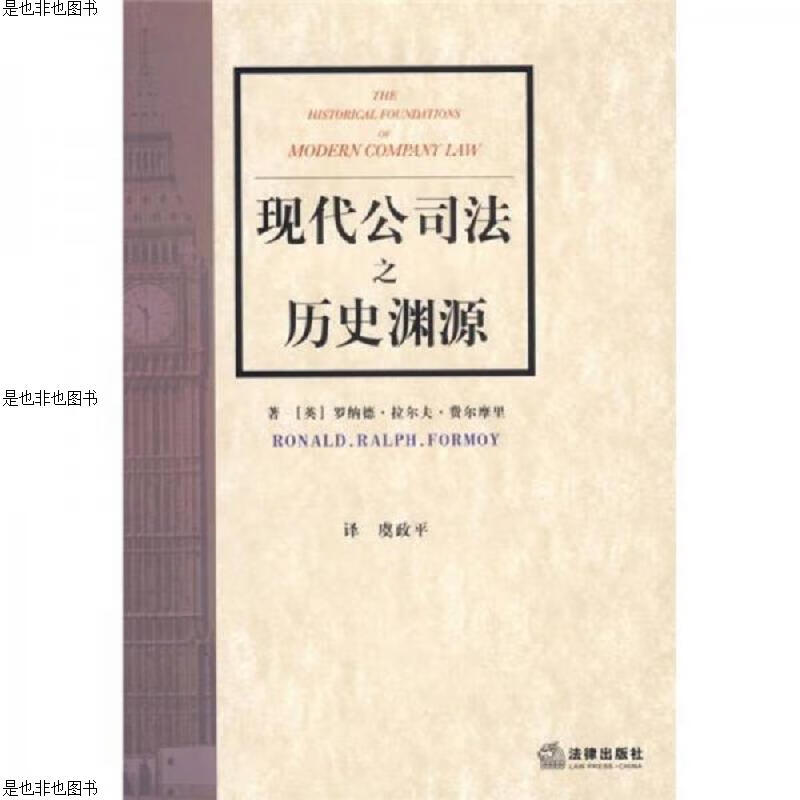 现代公司法之历史渊源