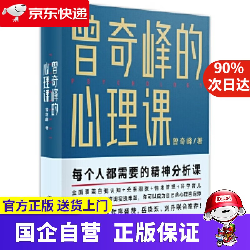 曾奇峰的心理课