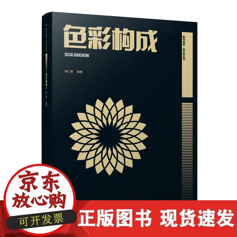 【现货】色彩构成