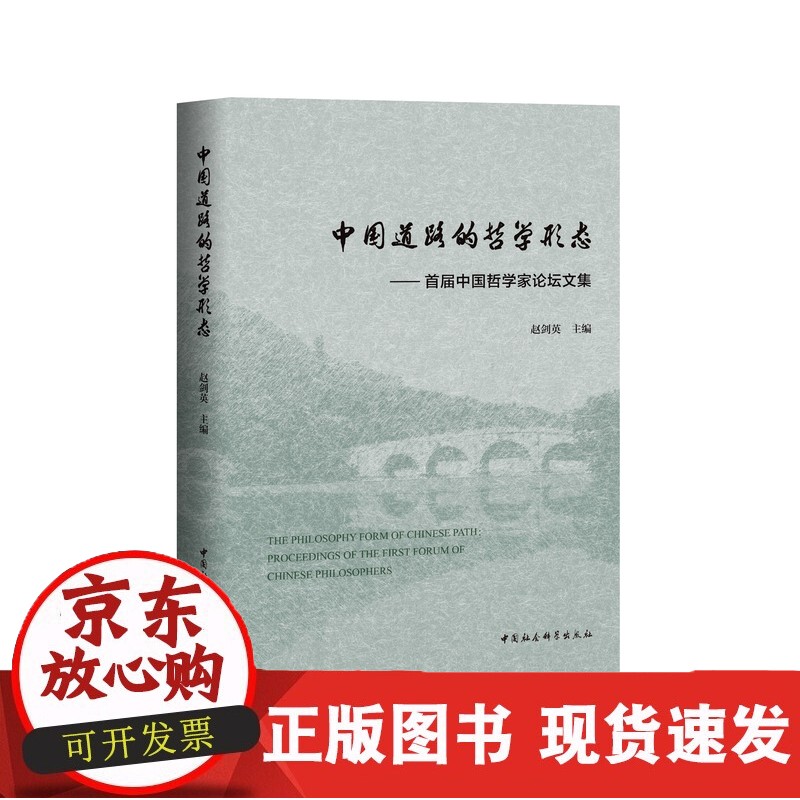 中国道路的哲学形态