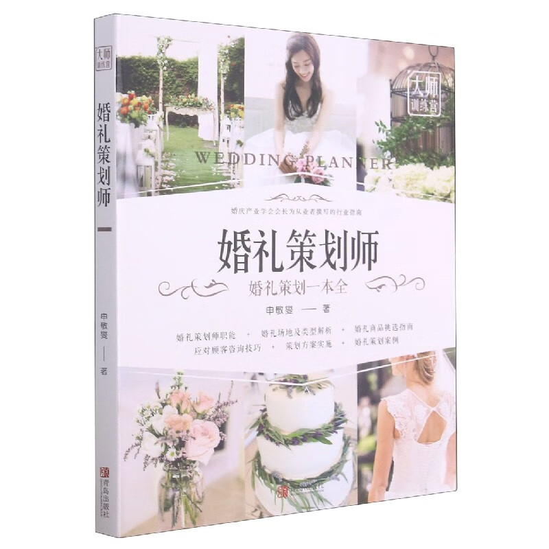 婚礼策划师(婚礼策划一本全)