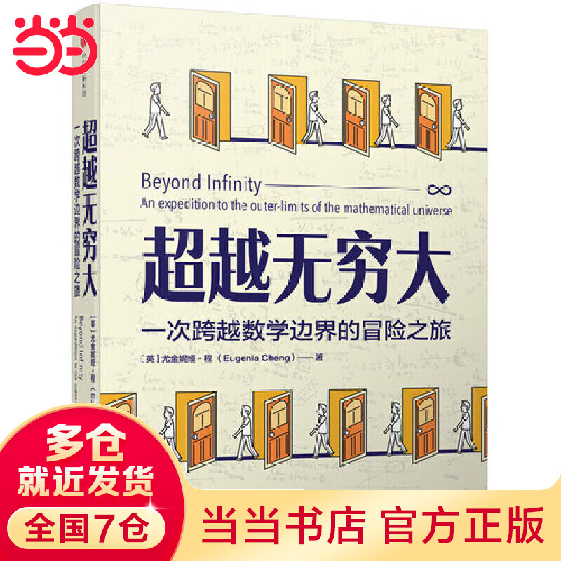 超越无穷大：一次跨越数学边界的冒险之旅