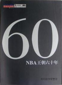 60-NBA王朝六十年,篮球先锋报,广州出版社,9787807312536