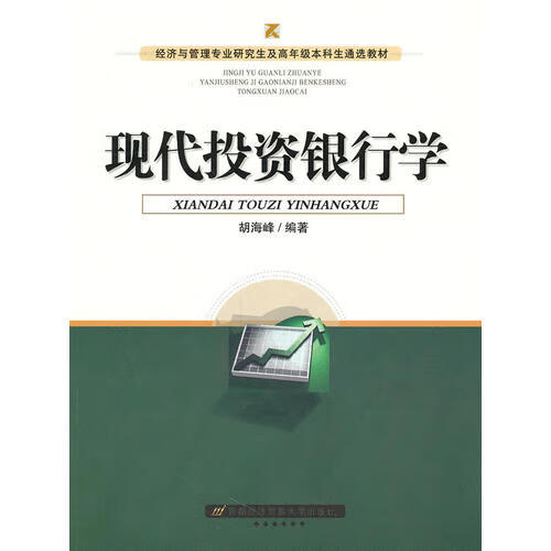 现代投资银行学【好书】