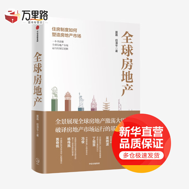 *房地产 任泽平的书