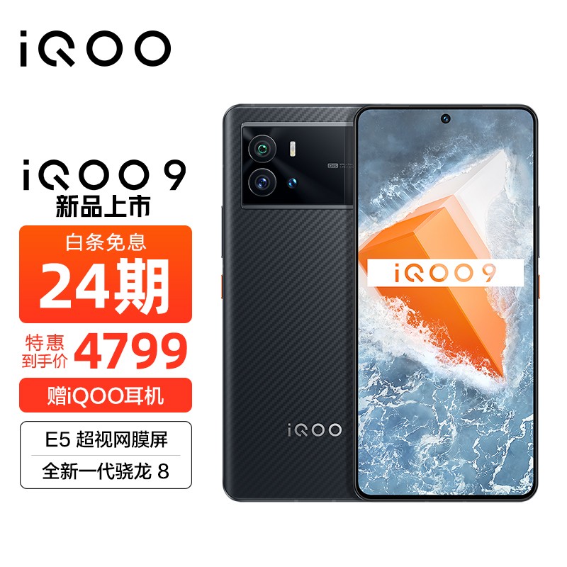 vivo iQOO 9 12GB+512GB 赛道版 E5超视网膜屏 全新一代骁龙8 120W超快闪充 KPL官方电竞手机 5G全网通iqoo9-京东商城【降价监控 价格走势 历史价格 ...