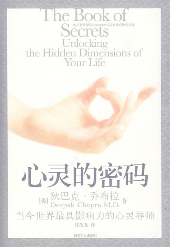 心灵的密码 (美)乔布拉,任海龙【书】