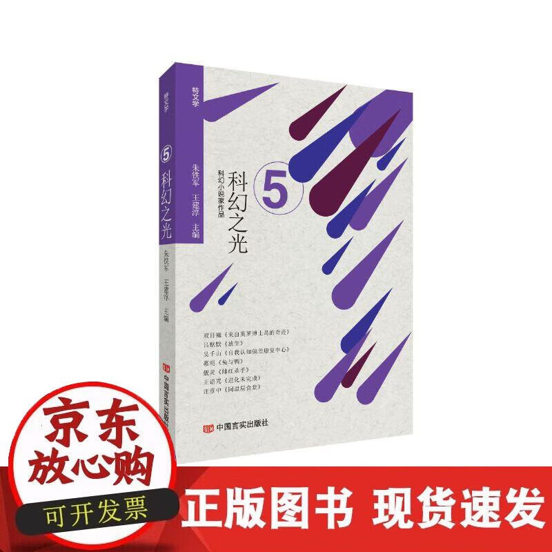 【现货】科幻之光