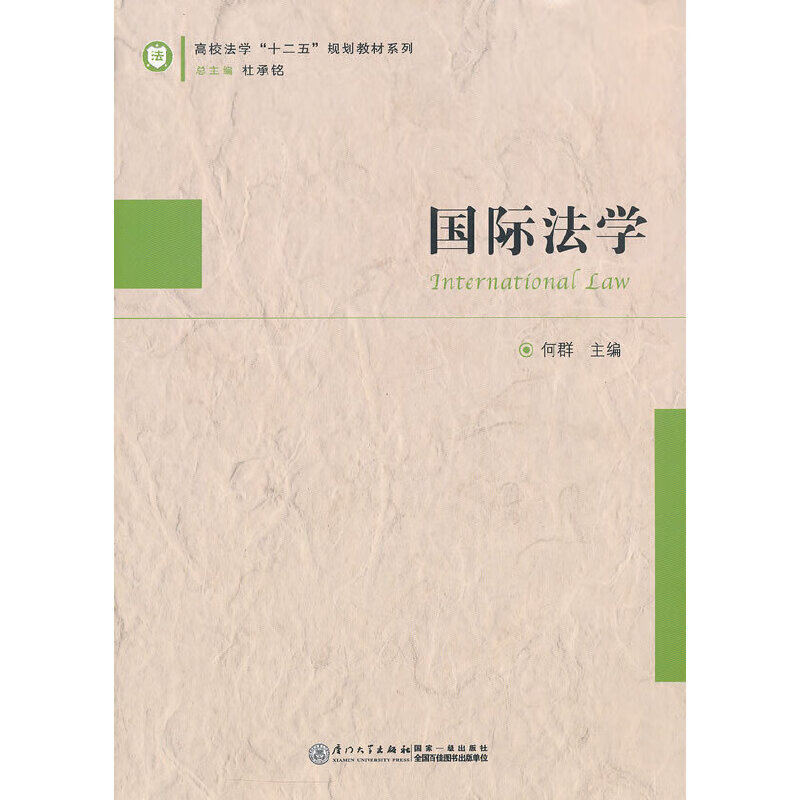 国际法学