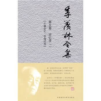 ！季羡林全集 ，季羡林 著,《季羡林全集》编辑出版委员会 编 9787560083766 外语教
