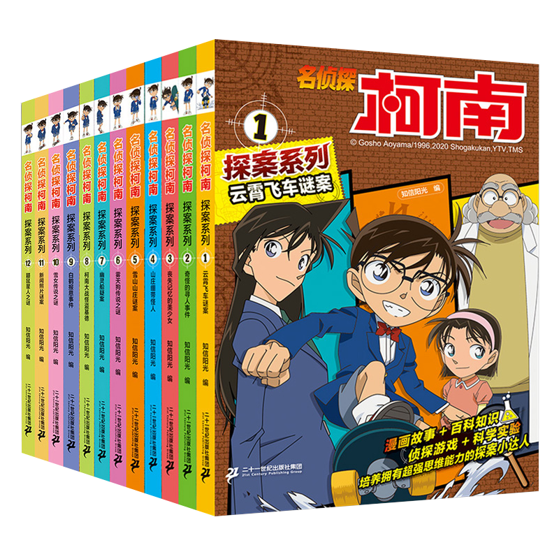 名侦探柯南探案系列1-12册工藤新一雪山山庄漫画6-12岁小学生搞笑三年级课外阅读四五六年级悬疑动漫