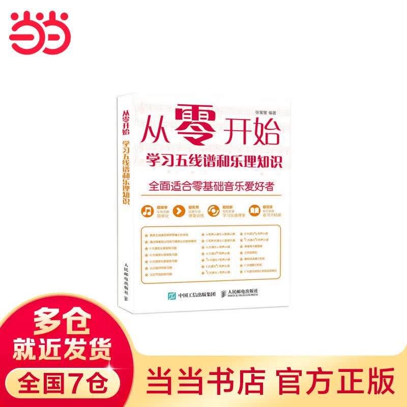 从零开始：学习五线谱和乐理知识