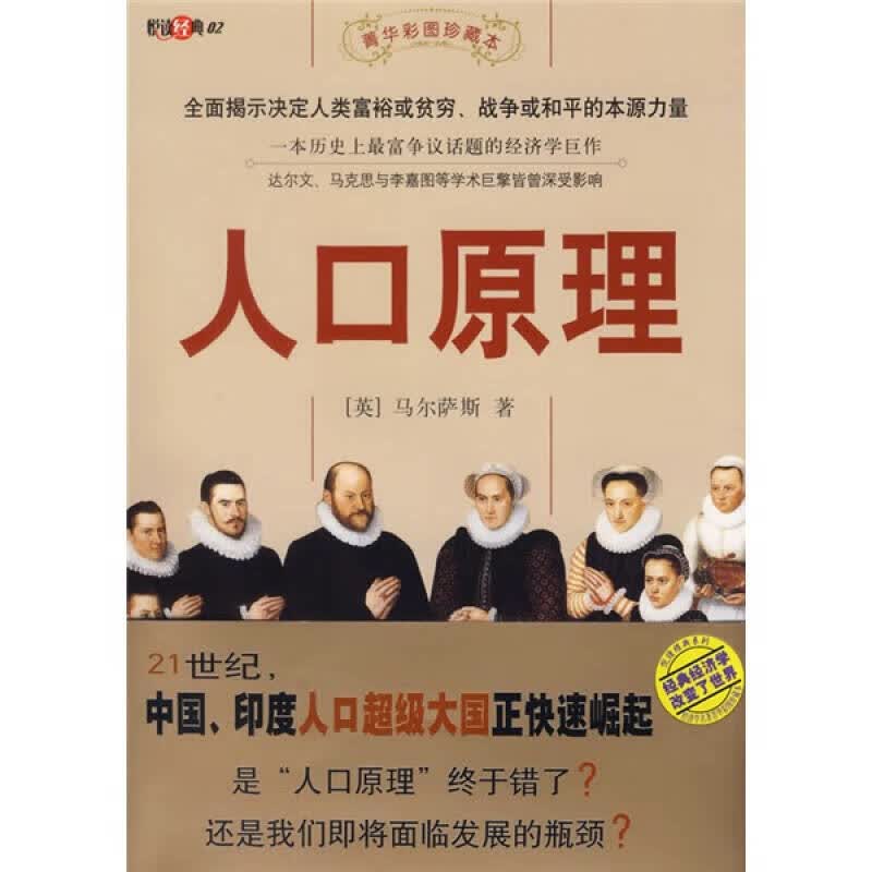 【书】人口原理9787805878546