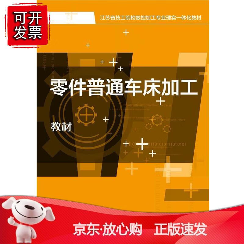 零件普通车床加工