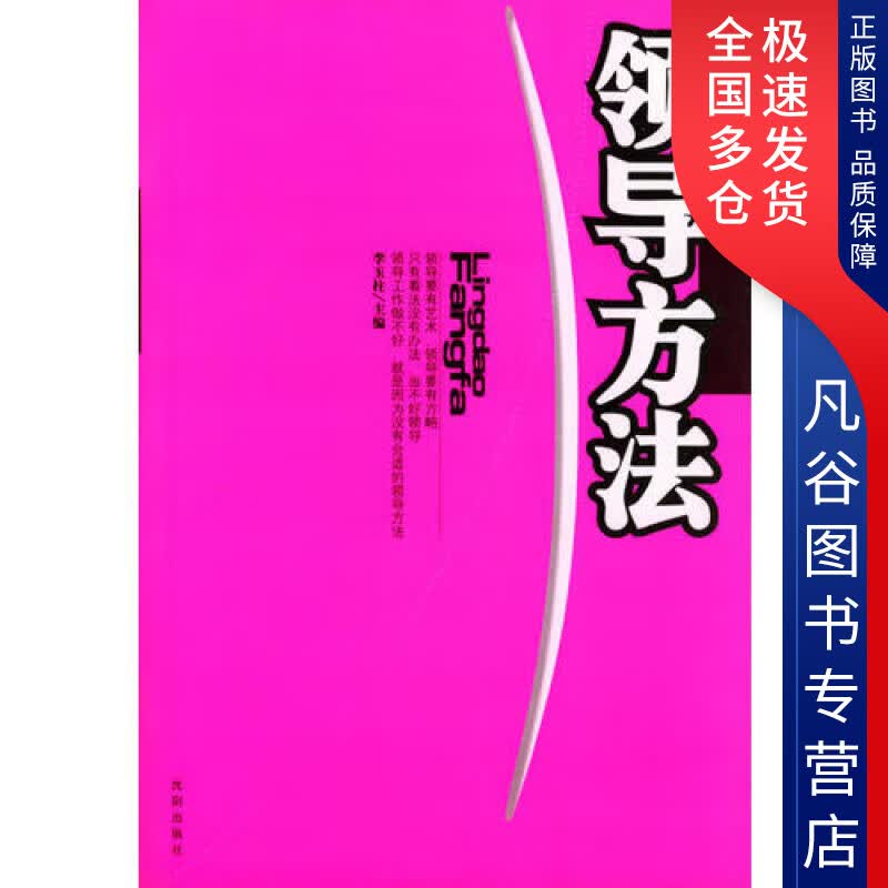 【书】领导方法