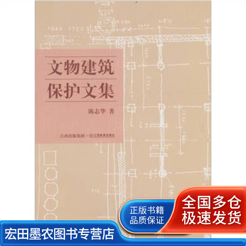 文物建筑保护文集【好书】