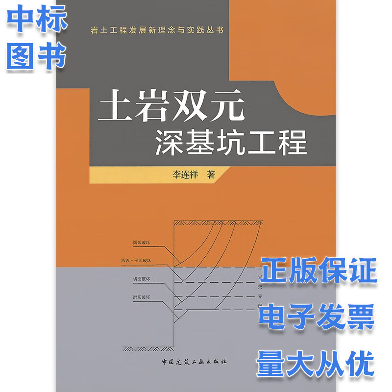 土岩双元深基坑工程