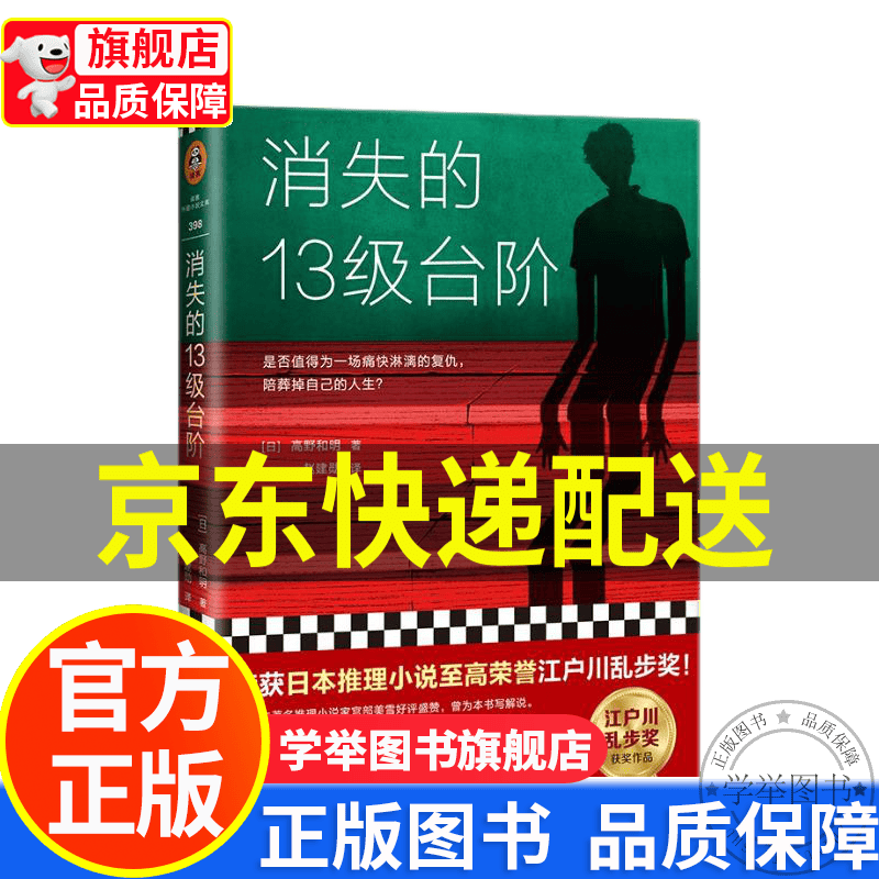 【旗舰店】消失的13级台阶