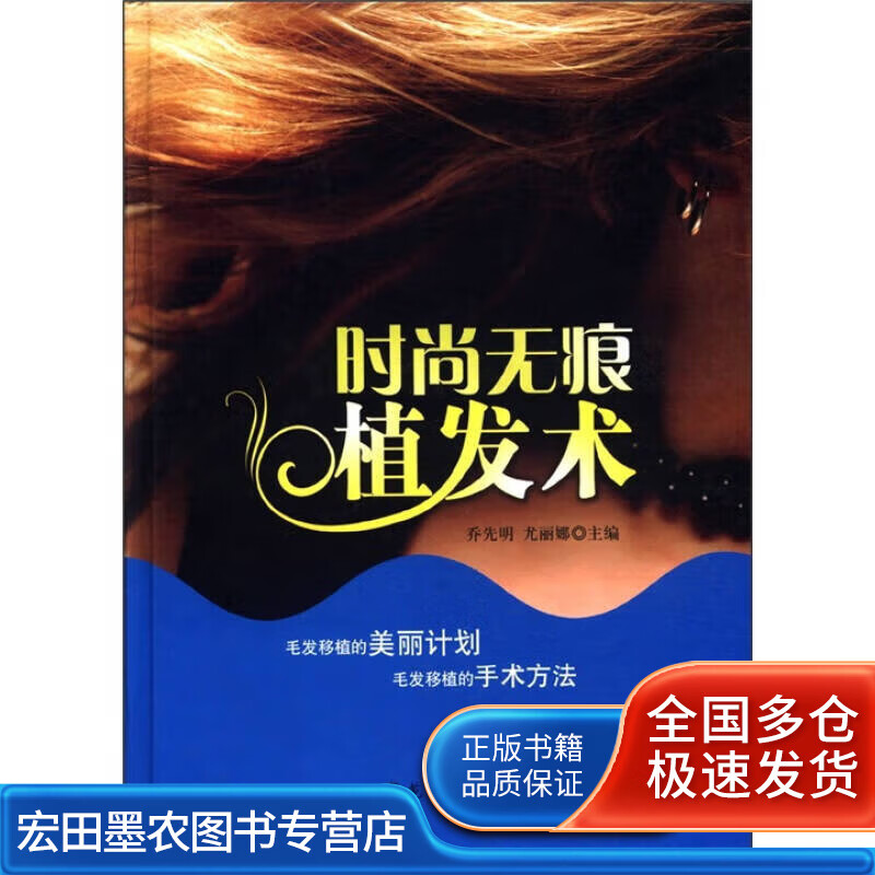 时尚无痕植发术【好书】