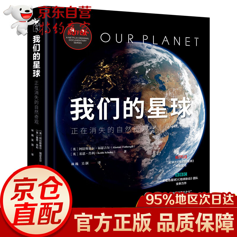 我们的星球 我们的星球