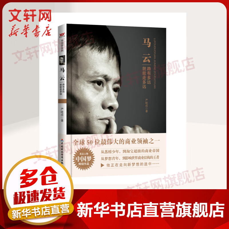 马云 路有多远就能走多远