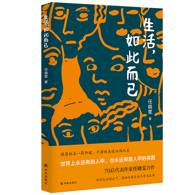 生活如此而已