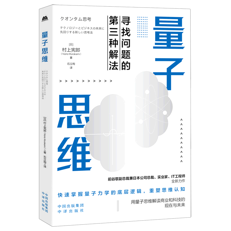 量子思维(寻找问题的第三种解法)