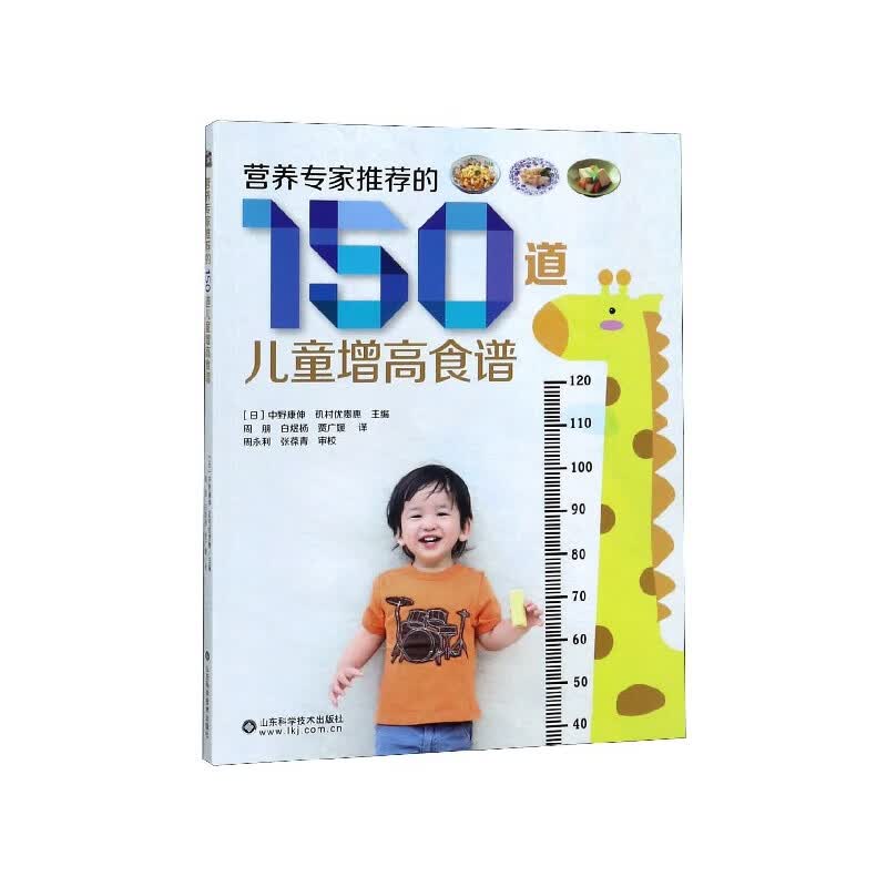 营养专家推荐的150道儿童增高食谱