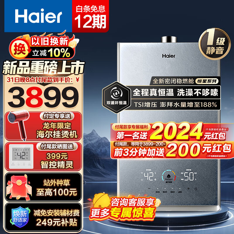 海尔（Haier）燃气热水器16升天然气家用 双循环恒温 无级变频水伺服五段微火TSI增压密闭稳燃舱一级静音 KL7S 16L KL7S-恒星-京东商城【降价监控 价格走势 历史价格】 - 一 ...